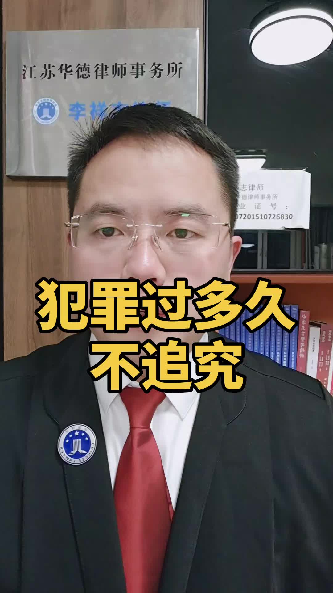 追诉时效 #法律咨询 #法律常识 #普及知识