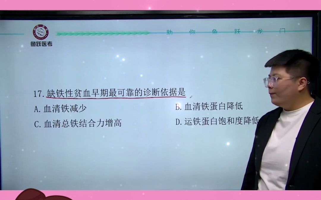 医学基础知识真题