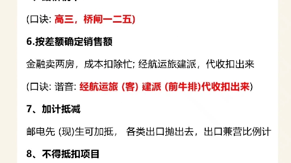 ...税务师税法一|税法二|税收|税务师备考|增值税|税率|税种|税法笔记|税法...