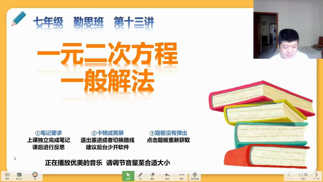 一元二次方程解法