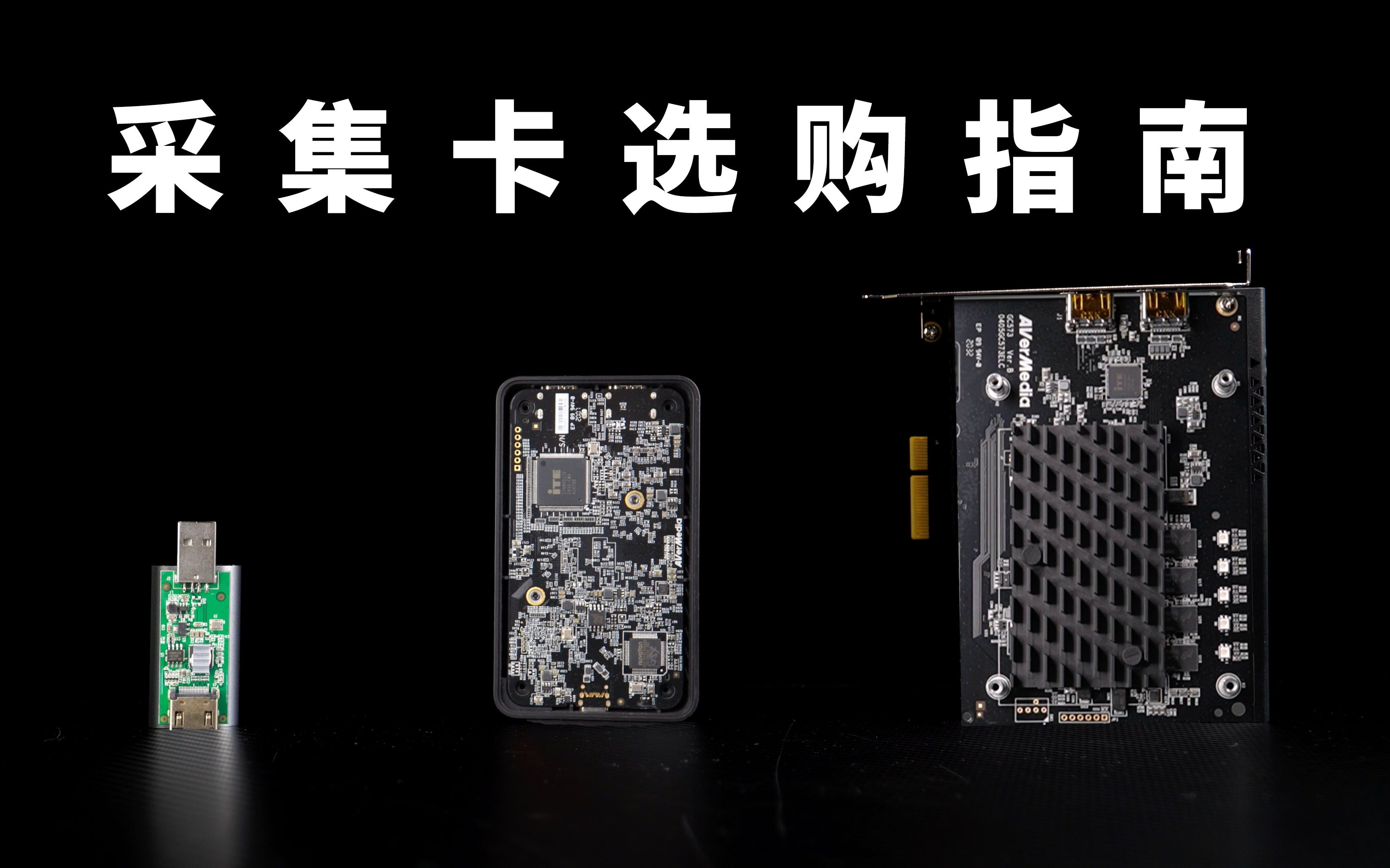 【喵喵折科普】采集卡选购指南!做直播和录游戏为什么需要用到采集卡?