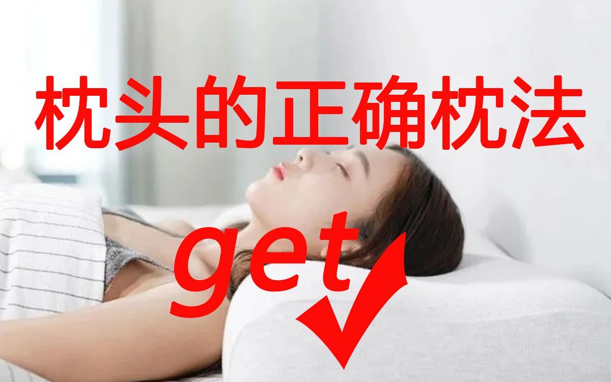 媳妇买了10几个枕头,却没有一个合适的,到底怎么回事?