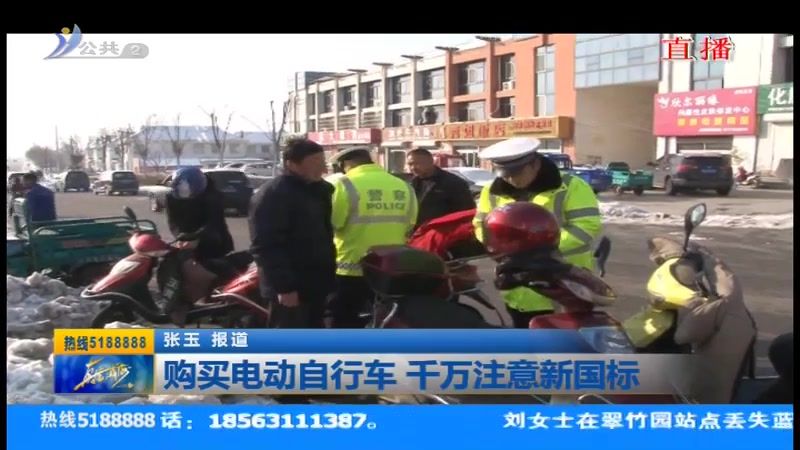 购买电动自行车 千万注意新国标