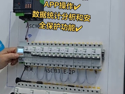 ...用电管理,支持远程平台和APP操作,另有更多数据统计分析和安全...