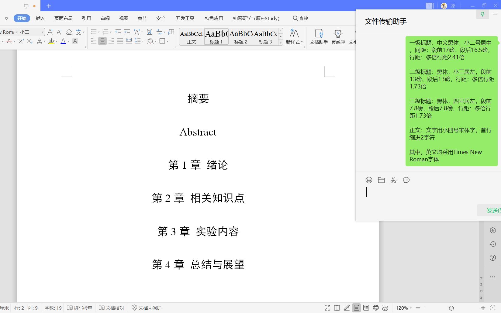 论文格式_多级标题设置