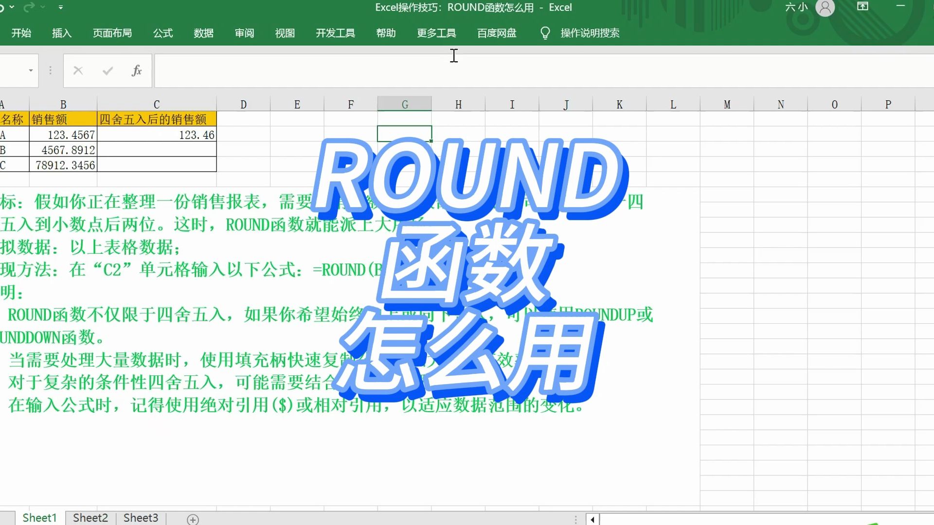 Excel操作技巧:ROUND函数怎么用