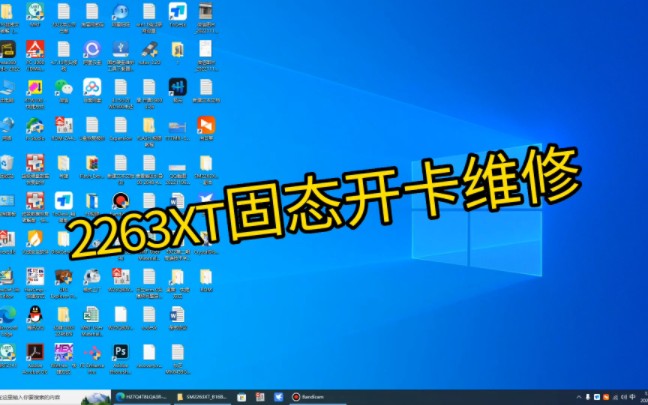 2263XT主控固态开卡维修