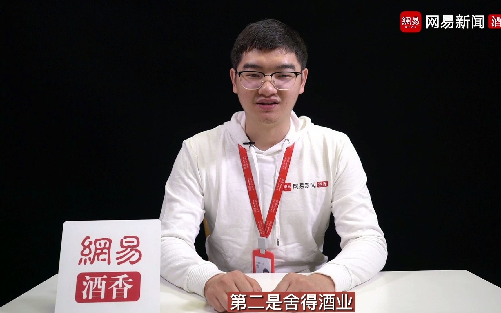 白酒半年报中的三匹黑马