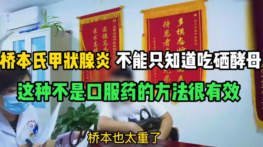 桥本氏甲状腺炎,不能只知道吃硒酵母