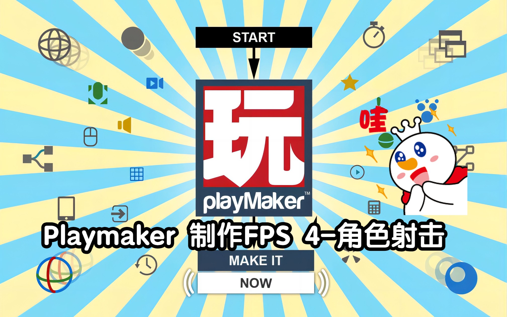 [Unity][Playmaker]FPS游戏Demo制作-4玩家射击