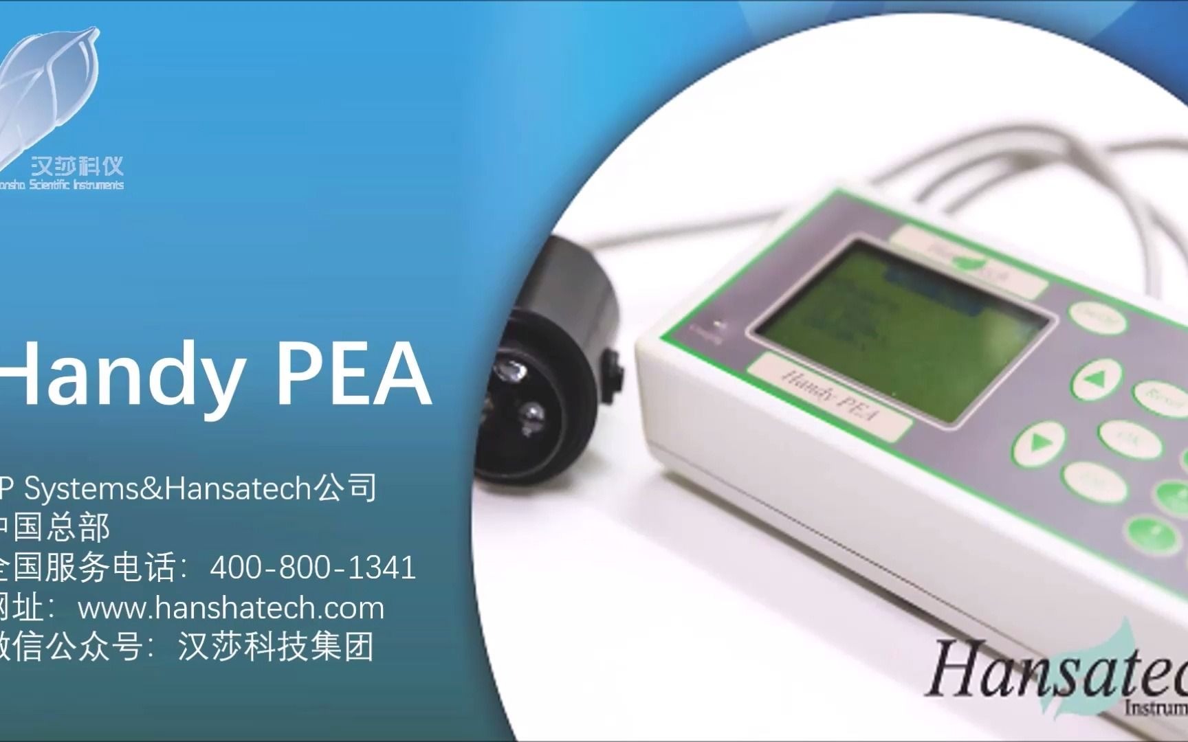 PEA系列植物效率分析仪数据初级处理方法