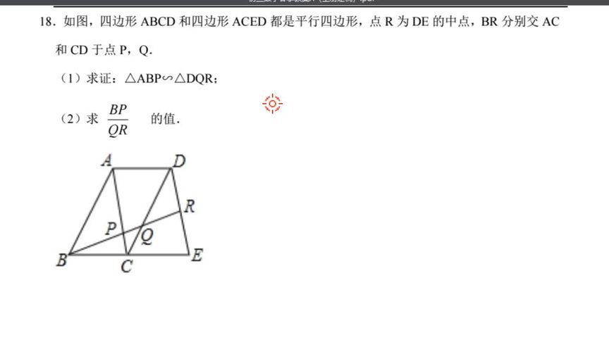中考专题复习三角形18:相似的判定以及性质