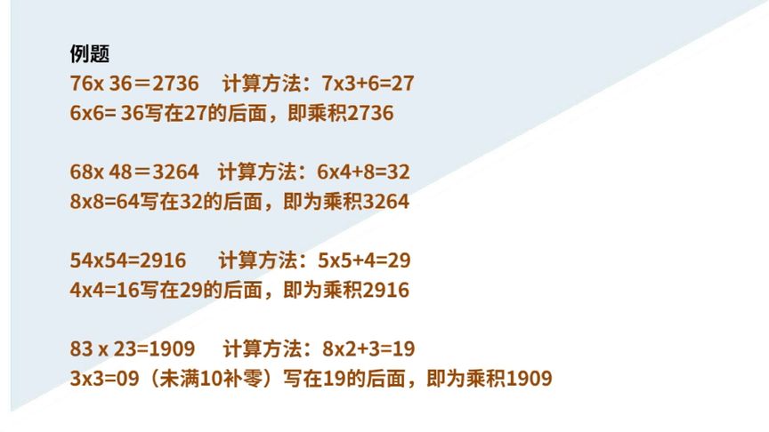 小学加减乘除的巧算方法,教给孩子,迅速提高孩子的计算能力