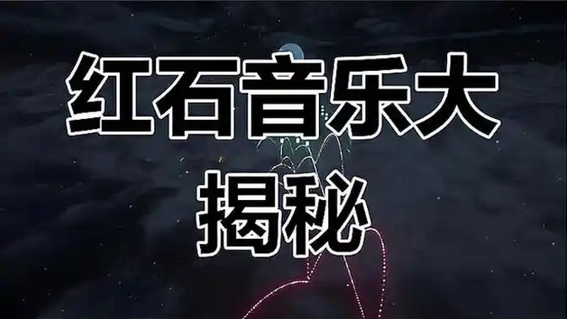 37万指令打造震撼红石音乐,MC特效全新升级!
