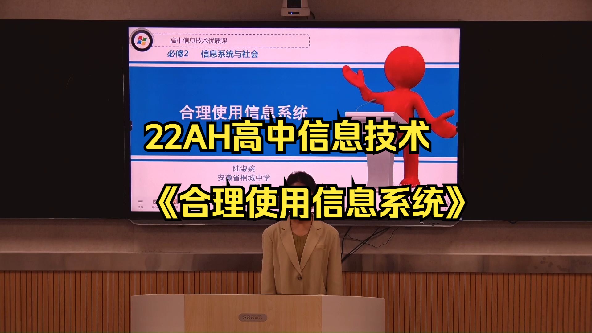 ...信息技术《合理使用信息系统》高中信息技术优质课说课(有教案教学...