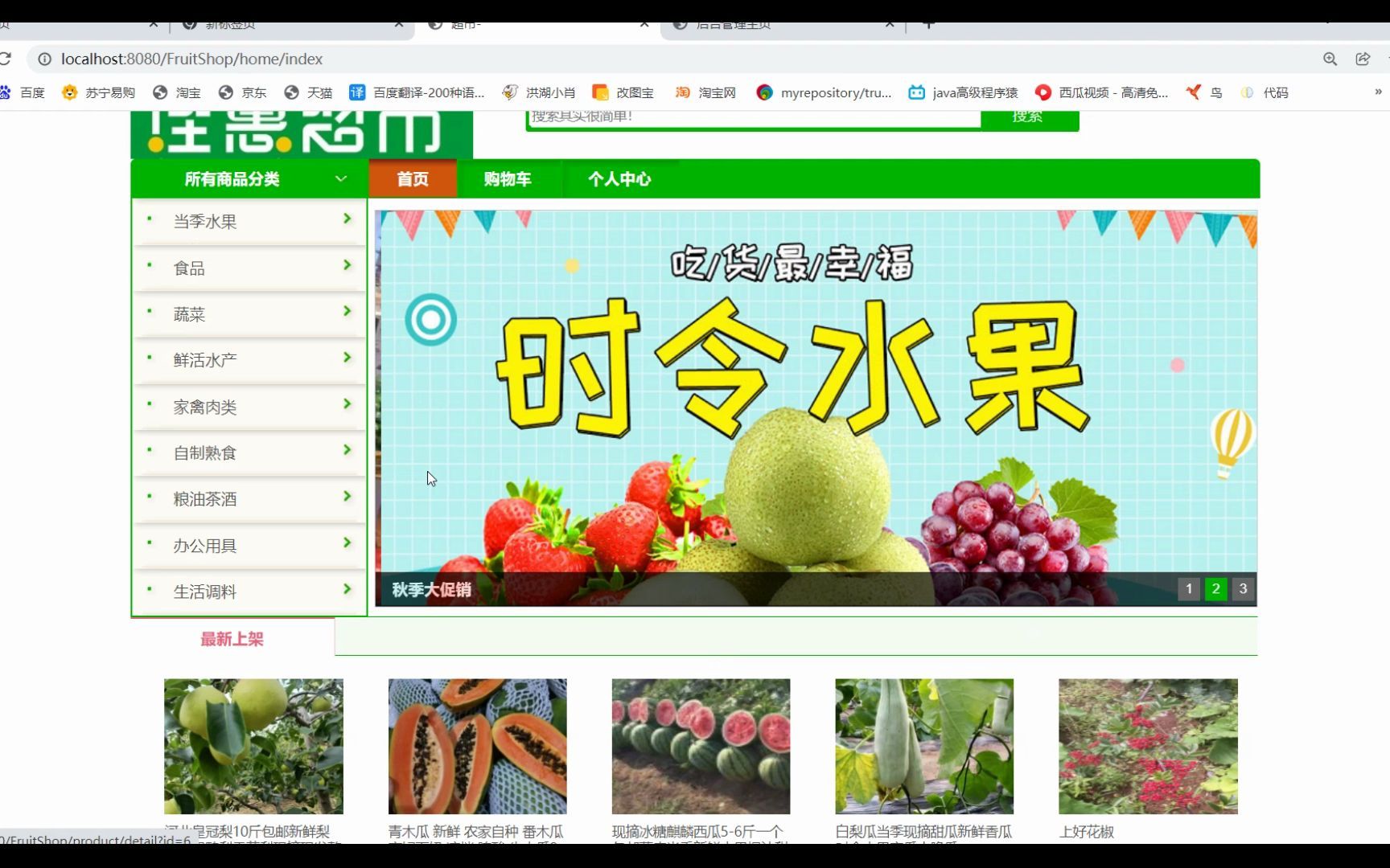 基于ssm jsp在线超市销售系统源码含论文