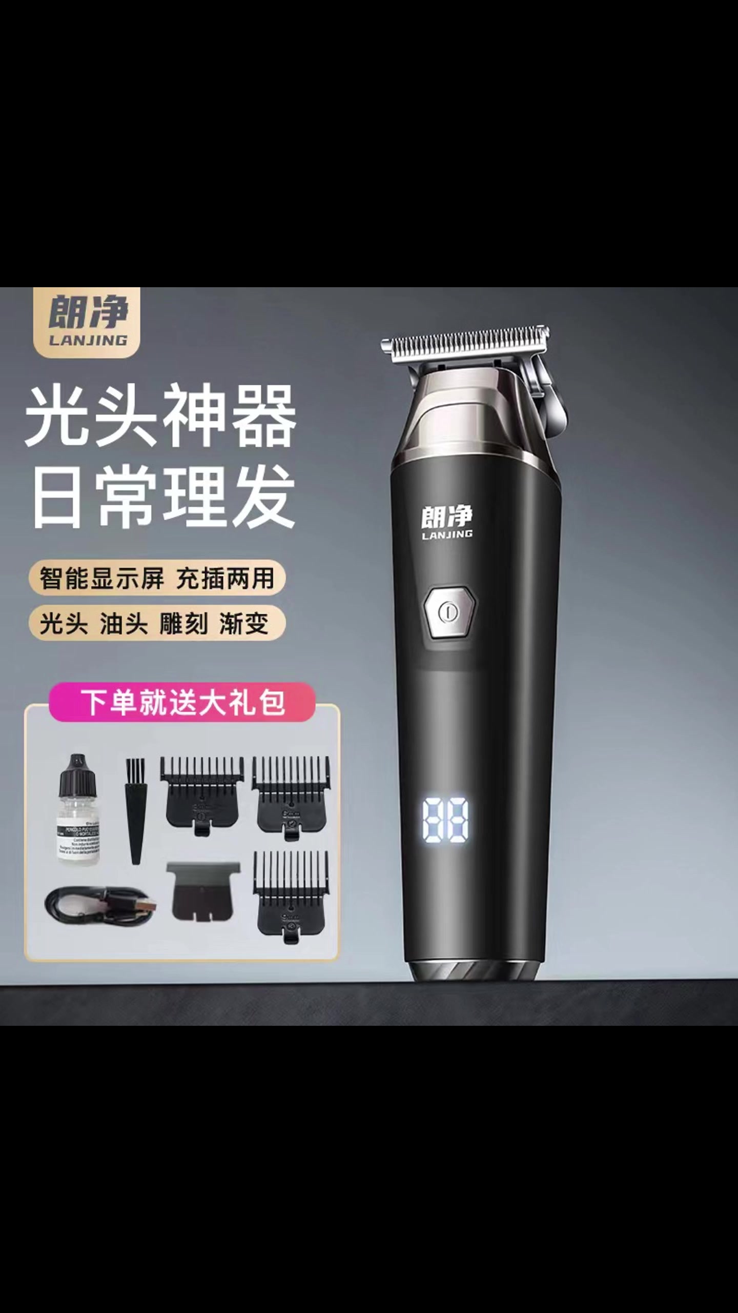 朗净理发家用大功率剃光头静音理发器电推剪剃毛电动剃头发理发店#...