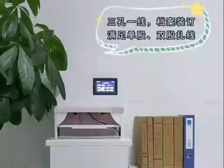 中创恩 CN-M100 财务档案单孔线装机 自动三孔一线线式装订机 定距...