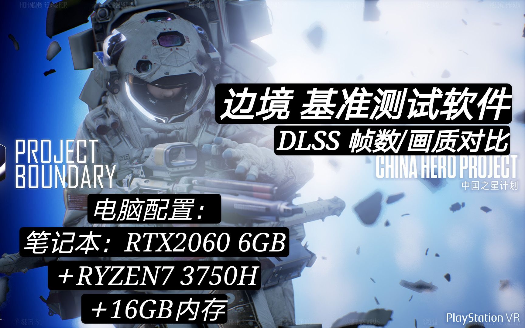 【TD】4K 边境 基准测试软件 DLSS 帧数/画质对比