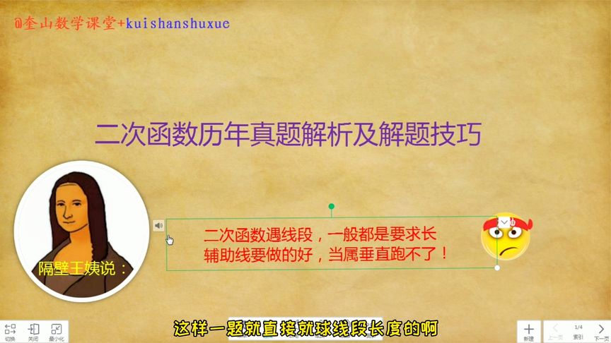 中考压轴题二次函数求线段长度 几何思想解决代数问题