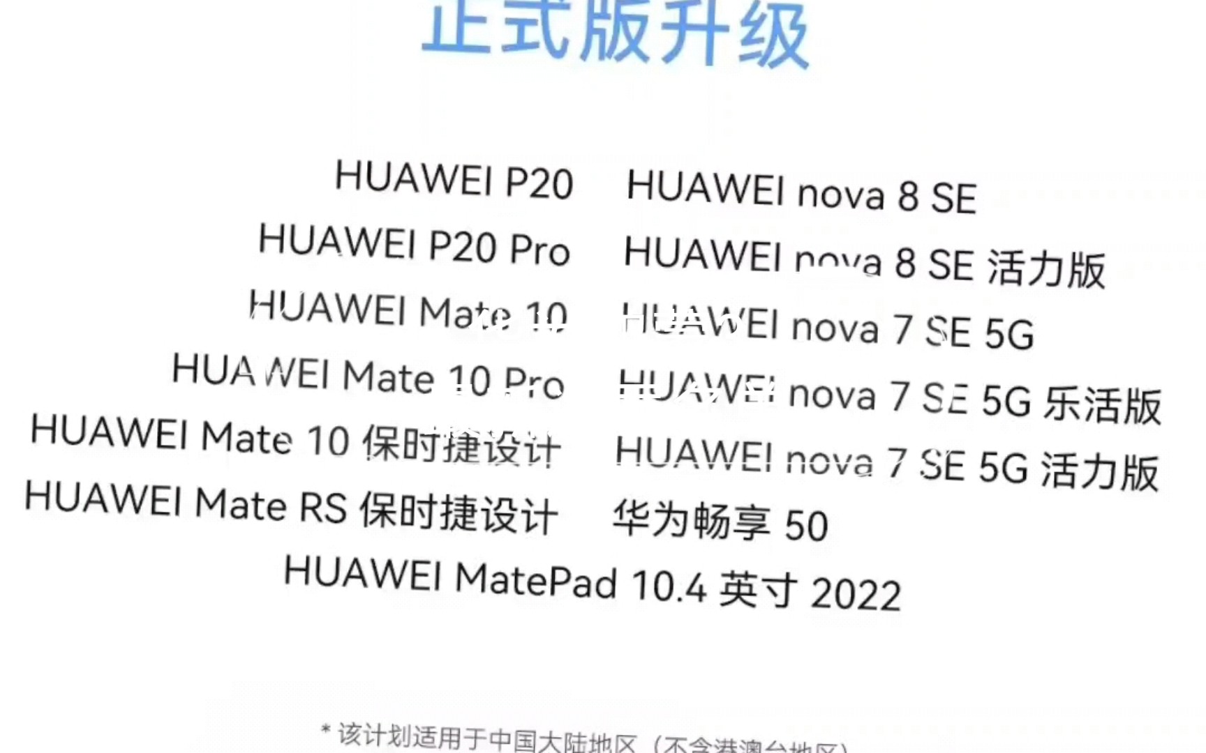 华为鸿蒙3最新进展名单