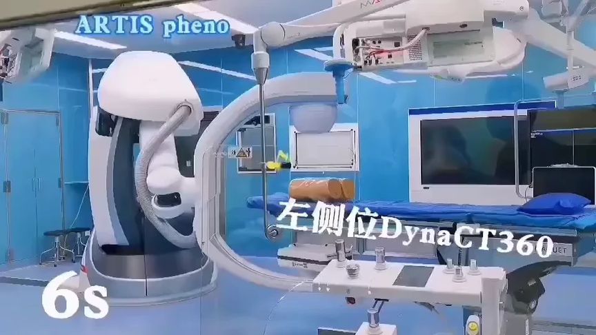 复合手术利器,全球领先的DSA,西门子ARTIS pheno(飞龙)