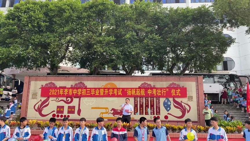 中考壮行#校领导致辞