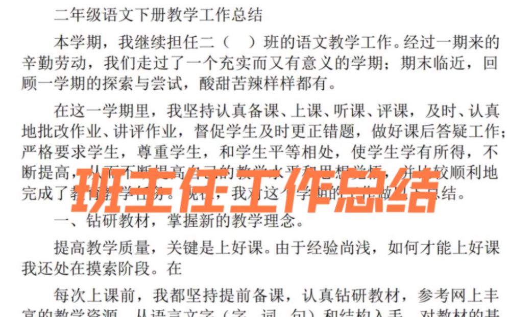 班主任期末工作总结模版(含小学,初中,高中)