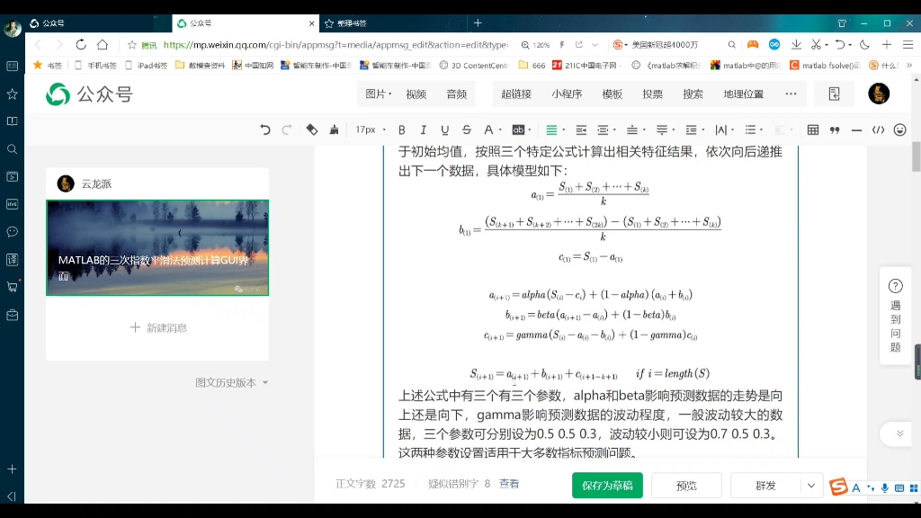 MATLAB的三次指数平滑法预测计算GUI界面