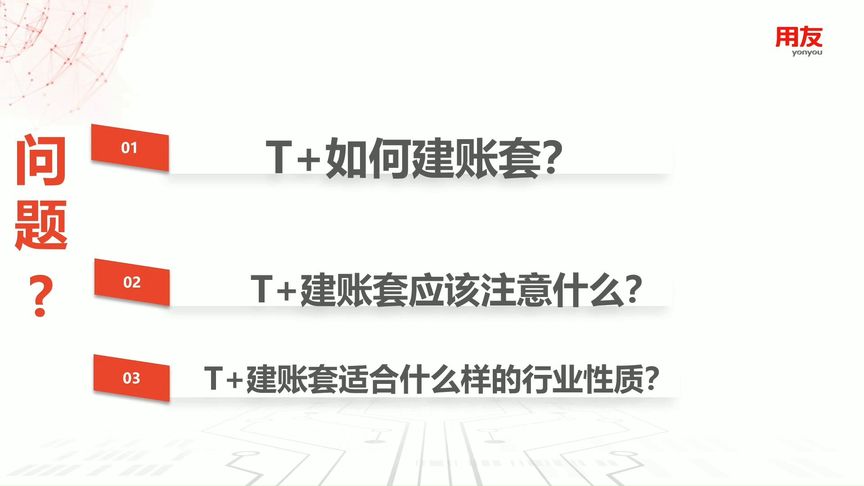 用友T+如何新建账套,ERP软件,财务软件用友软件