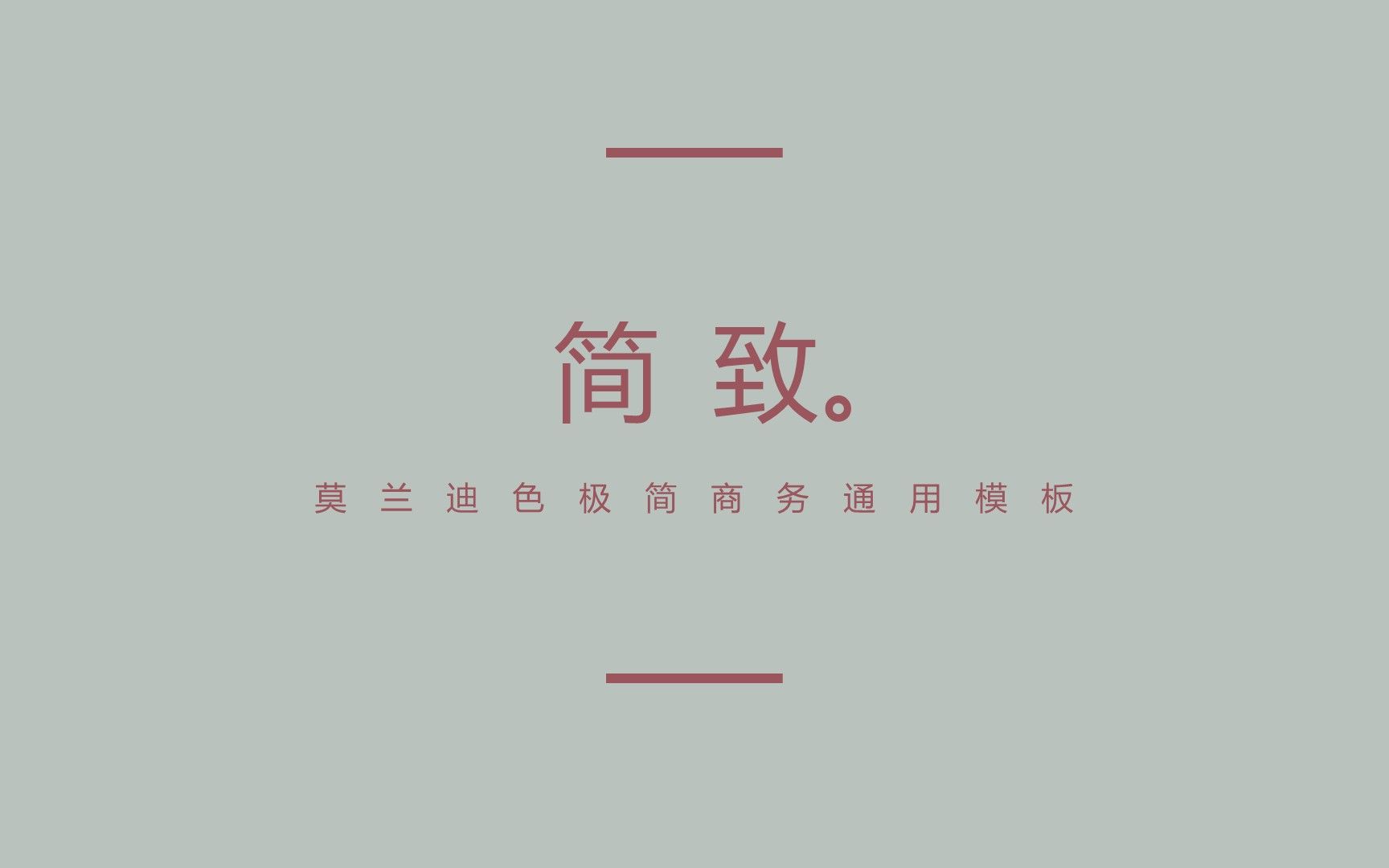 第4.5页,看看简约风PPT封面与目录如何做!