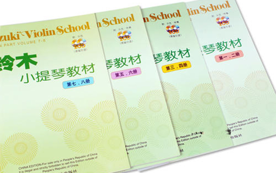 《小提琴铃木教程》中央音乐学院王振山教授(一至四册全)