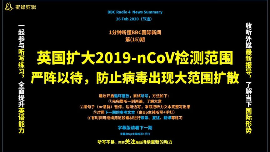 【1分钟听懂BBC】15 英国扩大2019-nCoV检测范围