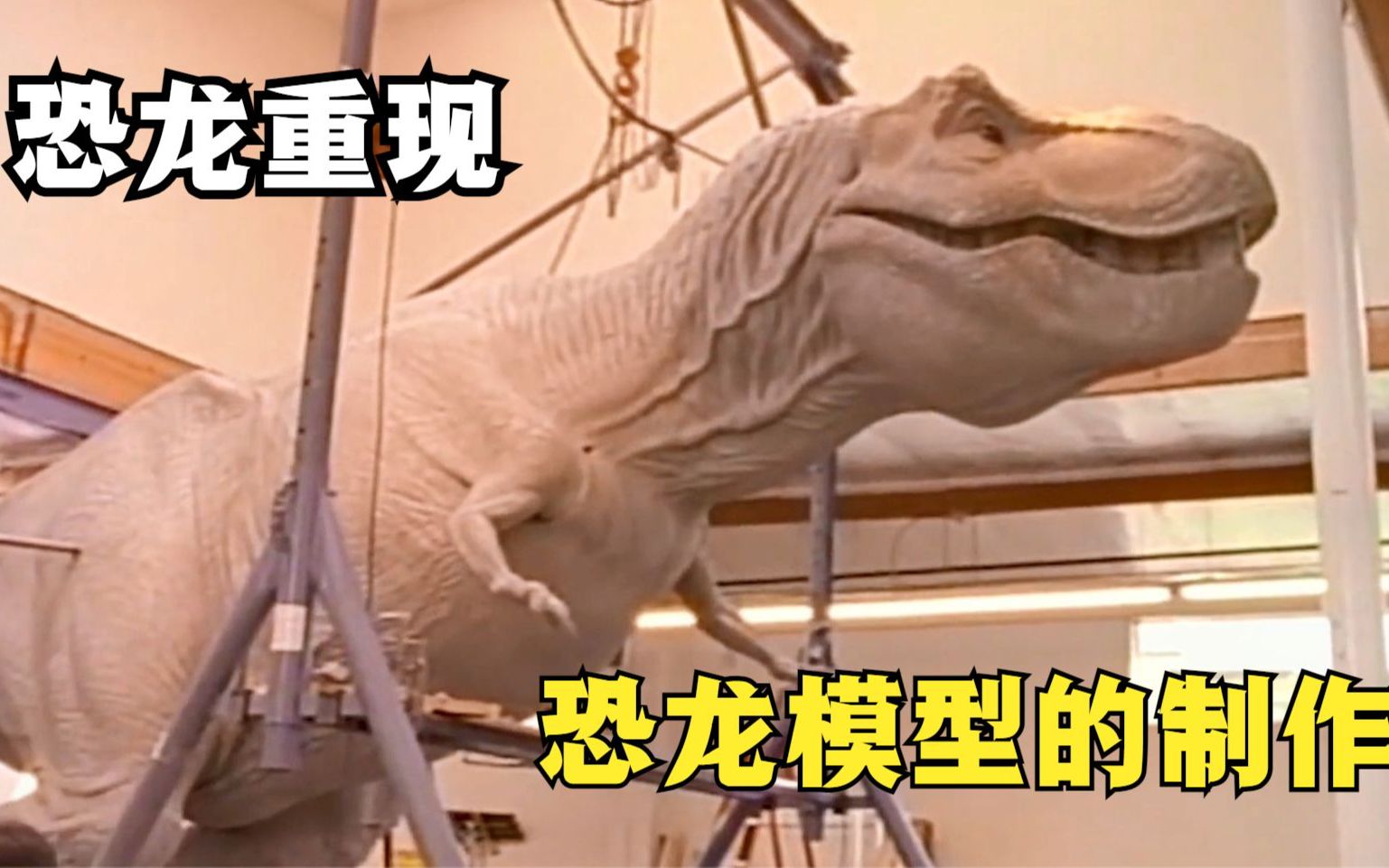 恐龙的重现?为了制作电影,竟真的一比一做出可以动的恐龙模型。