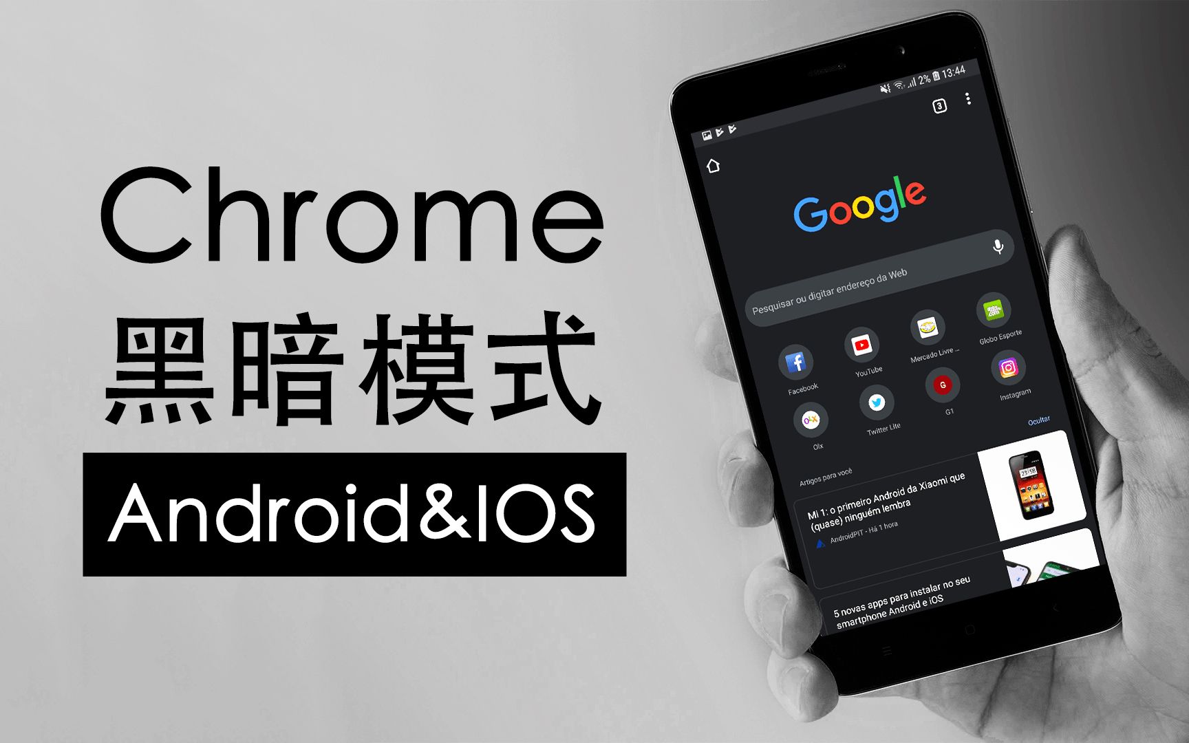 手机端Google Chrome如何开启全局夜间模式 iOS&Android 【iQiQi】