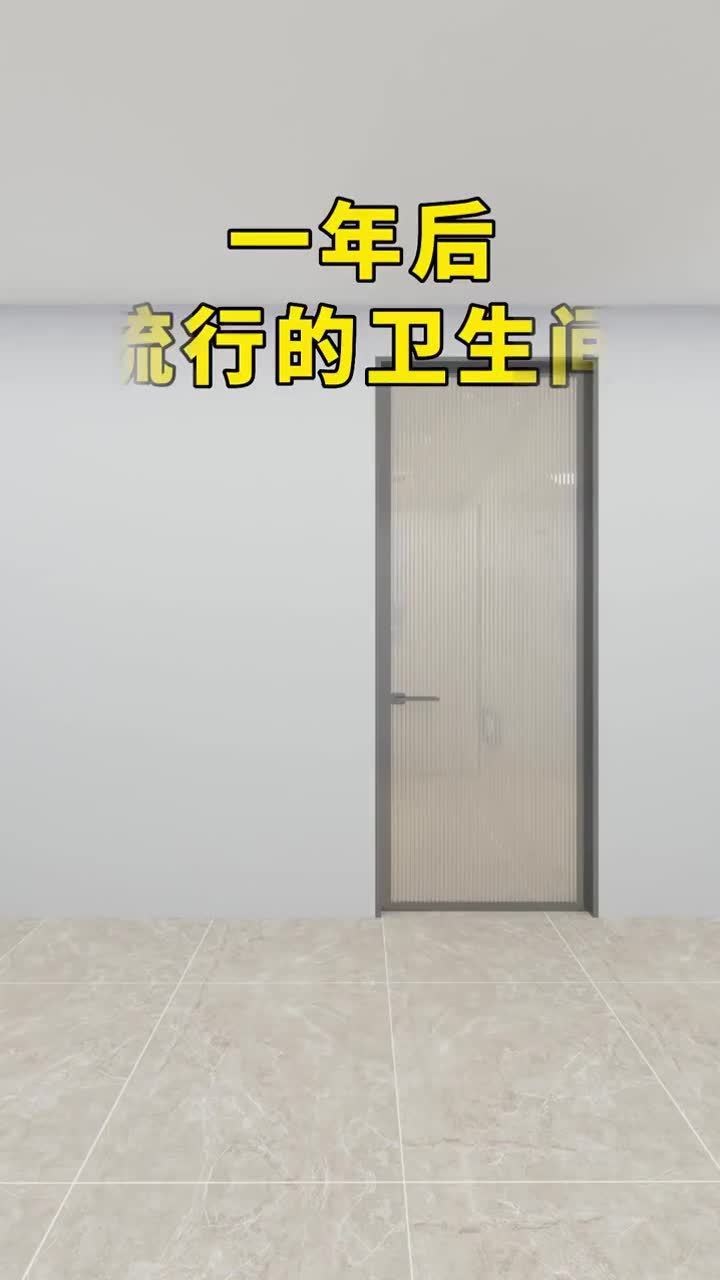 一年后卫生间流行这样设计