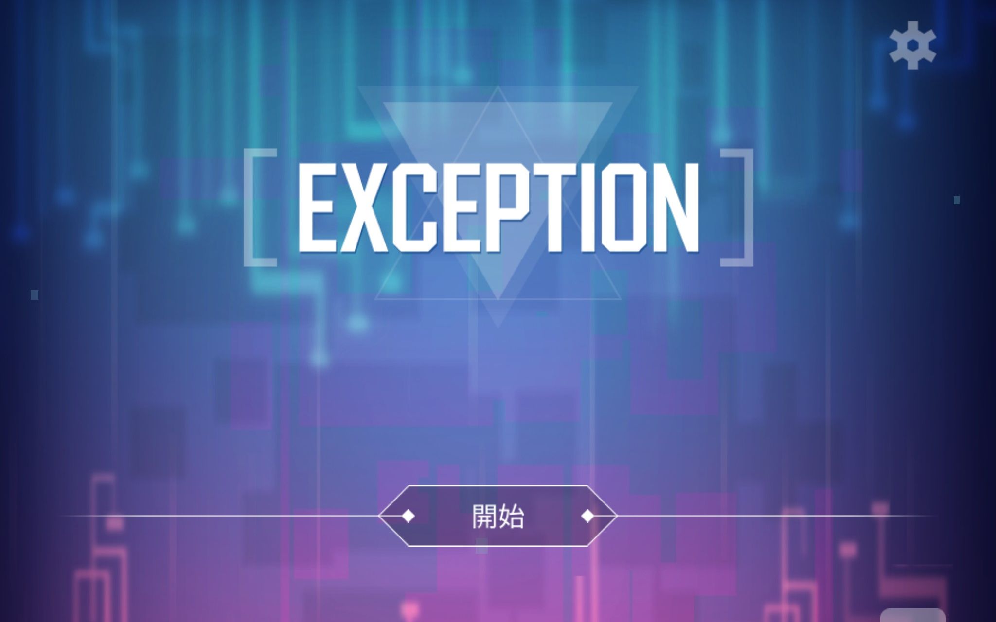 《异常 Exception》 通关视频