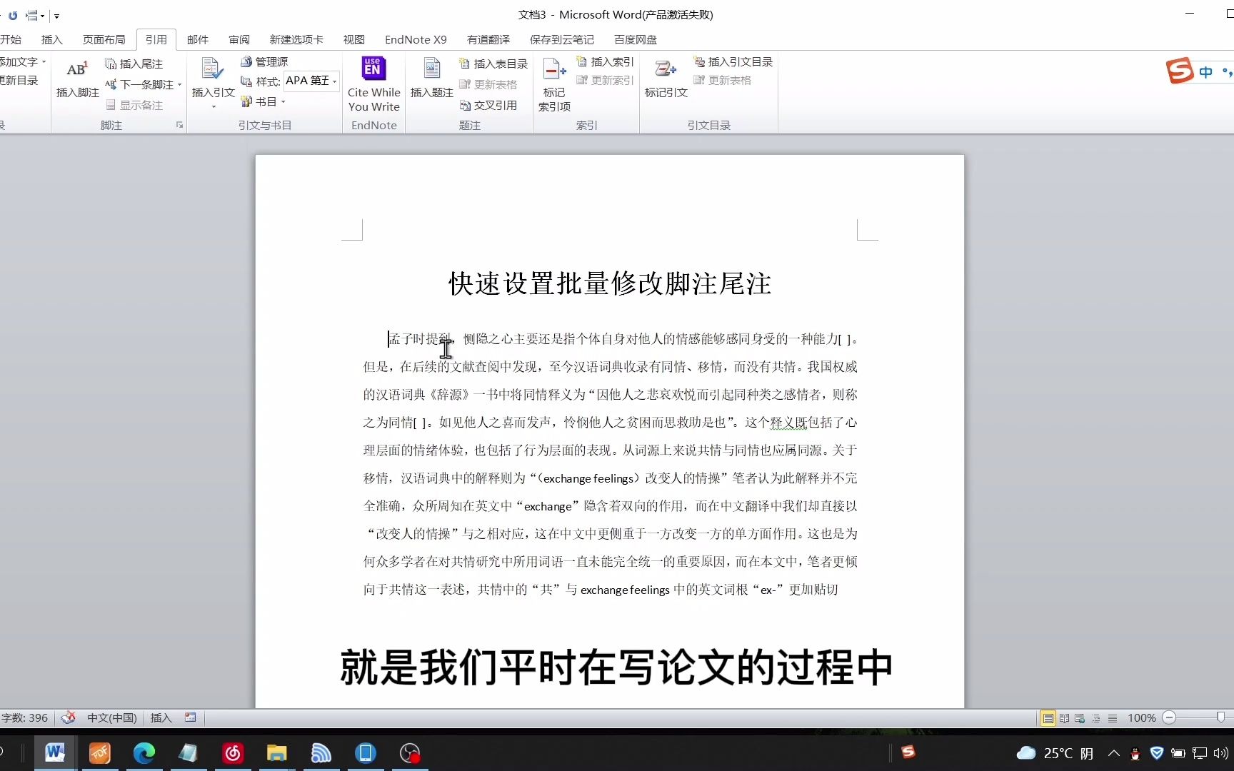 毕业论文脚注,尾注快速插入批量修改。
