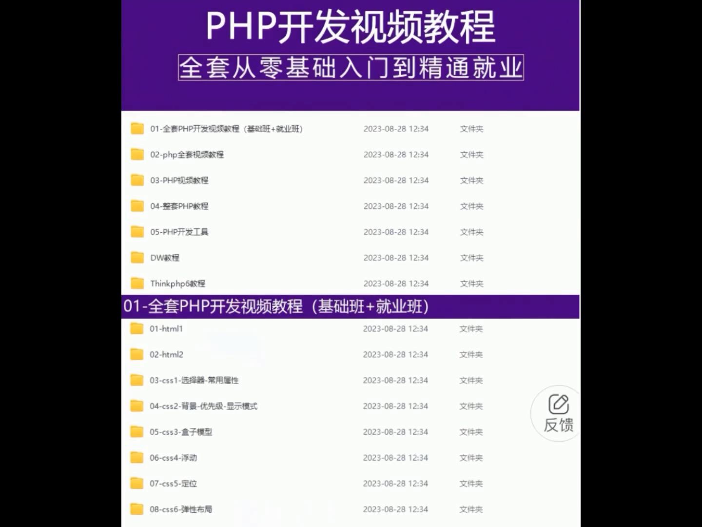 PHP视频教程2023年全套新手零基础入门自学ThinkPHP6开发教学课程