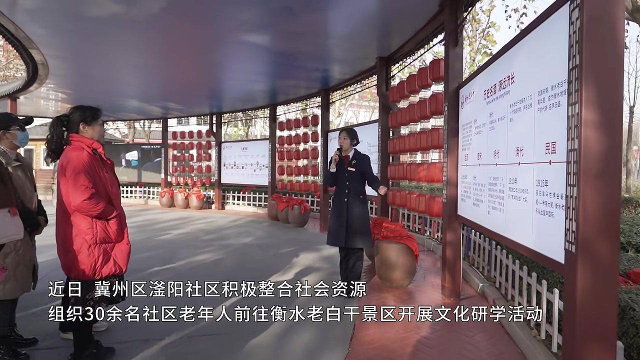 冀州区滏阳社区创新"老帮老"模式组织开展文化研学活动