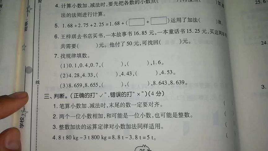 四年级数学精讲11,笔算小数加减法时末尾要对齐对吗?全民求知季