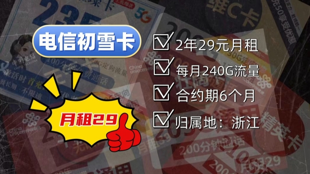 出门旅行手机流量不够用怎么办?流量无忧的大流量卡-电信初雪卡来了,...