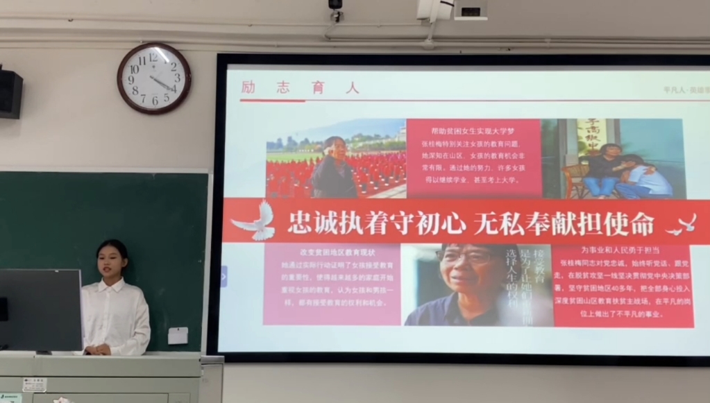 〔第八届高校大学生讲思政课展示活动参赛作品〕---《燃灯校长张桂梅》