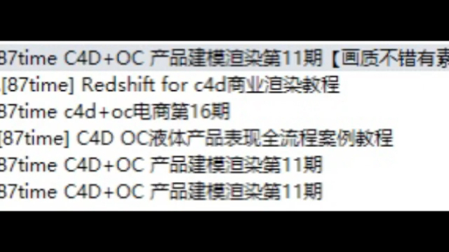 87time C4D+OC产品建模渲染 全流程案例教程