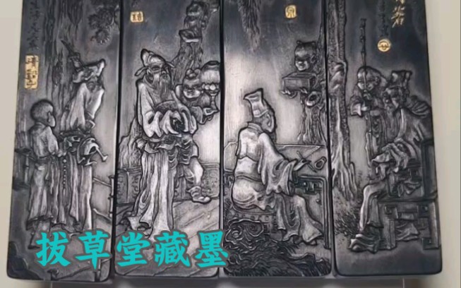 拔草堂藏墨 新008:漆烟油烟 宋四贤套墨 墨锭 墨块 文房四宝 非 上墨 曹...