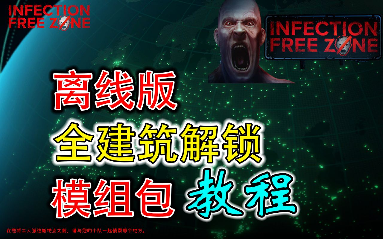 ...1.3.2版本 全建筑解锁,人口修改和存档修改,总部建造!(全网最全教程)