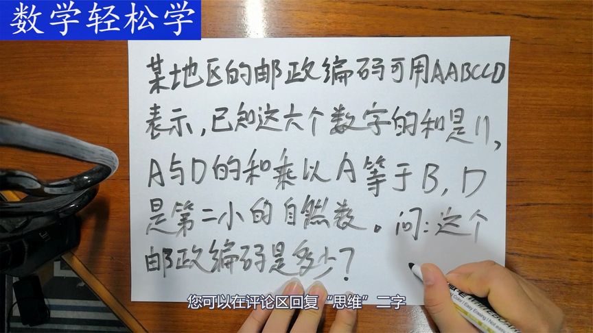 这是一道小学数学题,你能根据已知条件,推理出邮政编码吗?