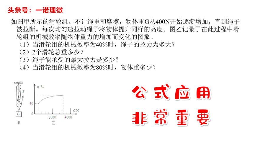初中物理机械效率,若公式的能够灵活变形,那么这道题秒解