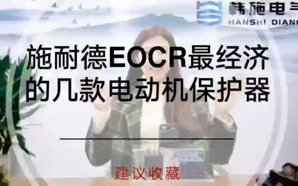 想知道施耐德最经济实用的电动机保护器么?我们一起来看看吧!