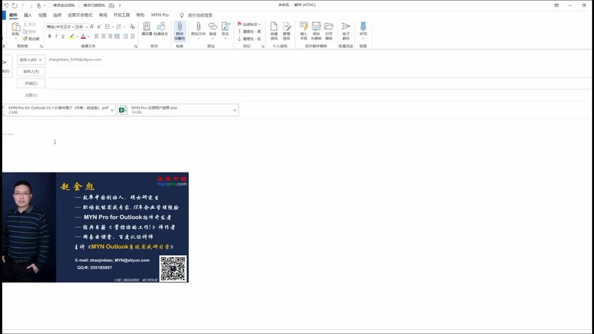 如何在Outlook邮件正文中自动插入附件文件列表?#outlook